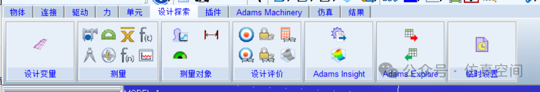 Adams软件全部功能与模块介绍 - 仿真空间